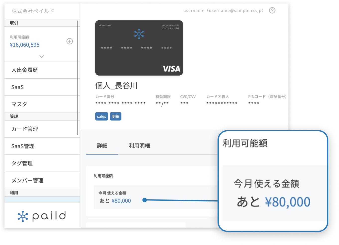 paild（ペイルド）｜法人支出の最適化を実現